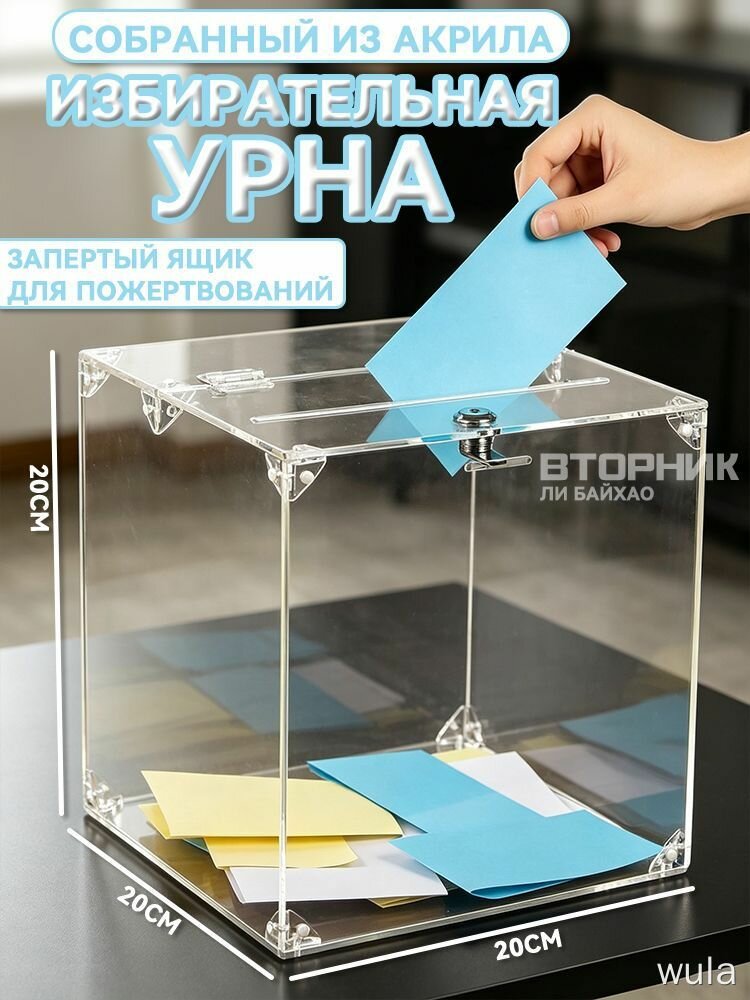 Урна для пожертвований