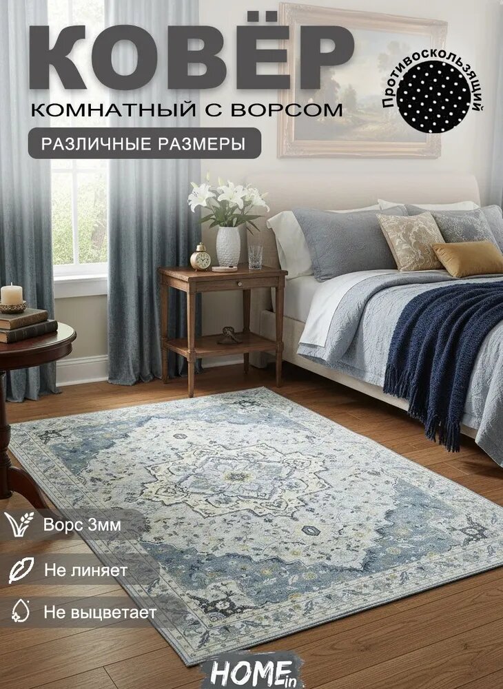 Tata Ковер безворсовый в комнату, гостиную, детскую, офис, балкон 200x300 см