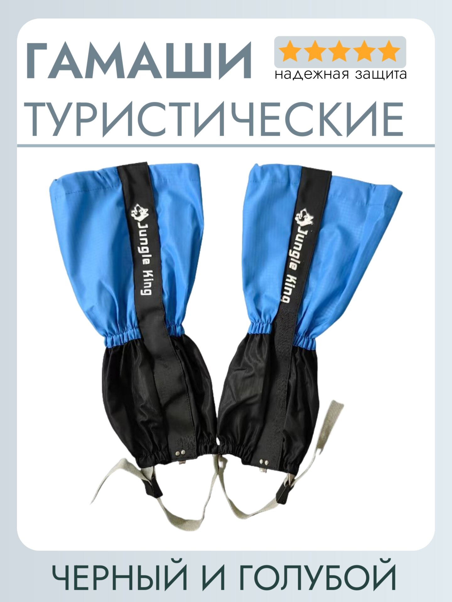 Гамаши туристические , размер one size, голубой/черный — фото 1