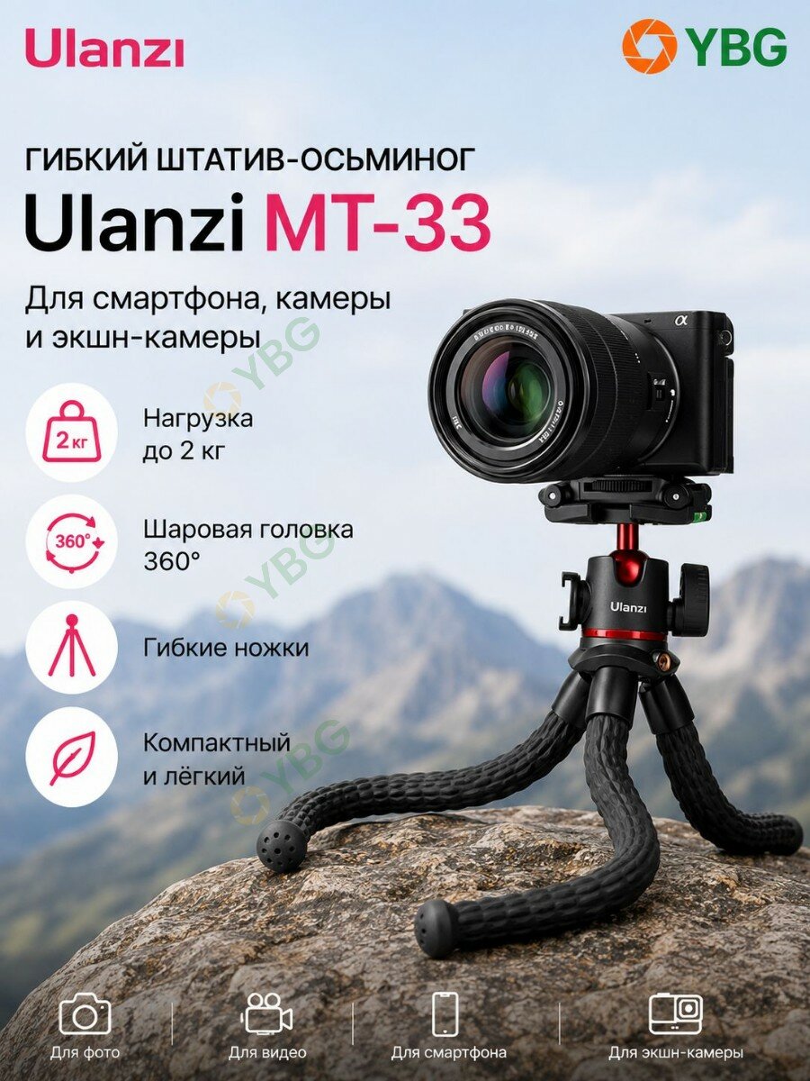 Гибкий штатив осминог для телефона и фотоаппарата Ulanzi MT-33/Multifunctional octopus tripod/ Трипод с шаровой головкой