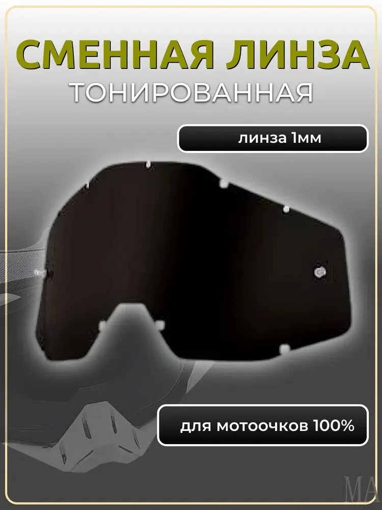 Мотоочки, цвет: черный