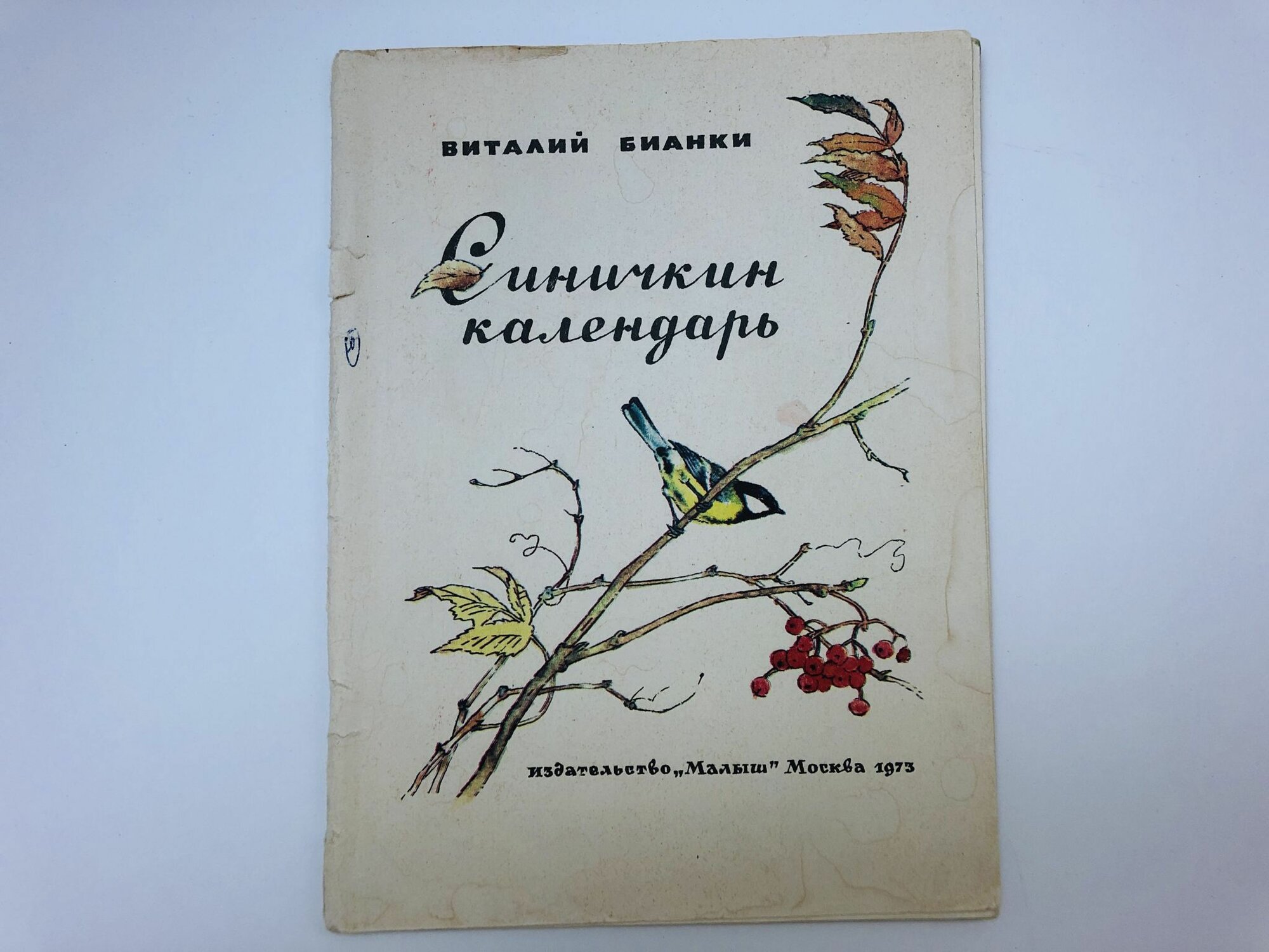 Синичкин календарь