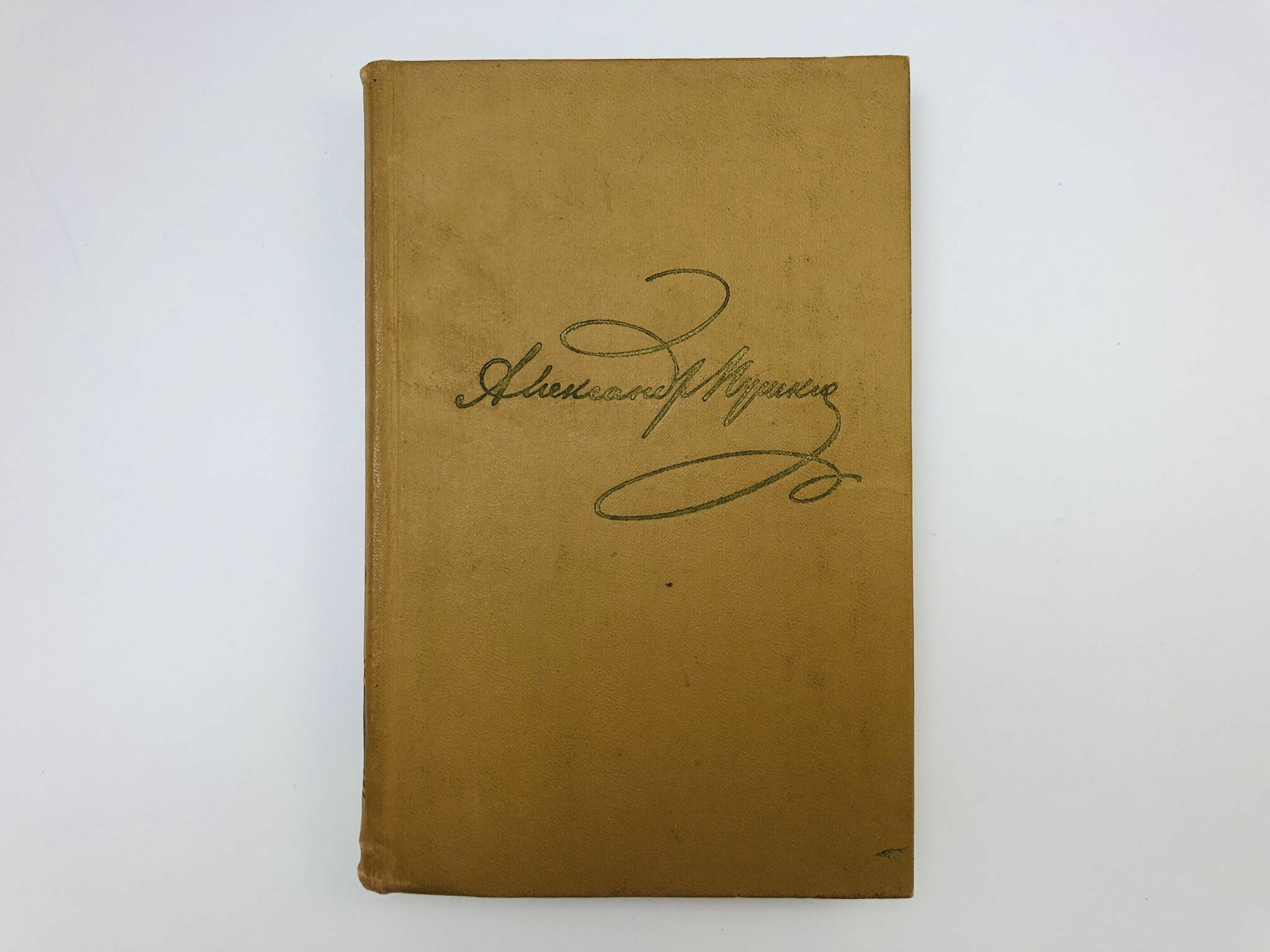 Полное собрание сочинений в десяти томах. Том 2. Стихотворения 1820-1826