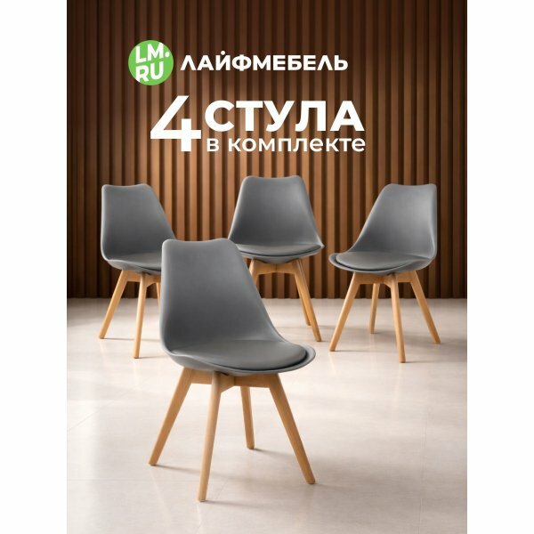 Комплект Лайфмебель из "Деревянный стул Bonus dark gray" , 4 шт