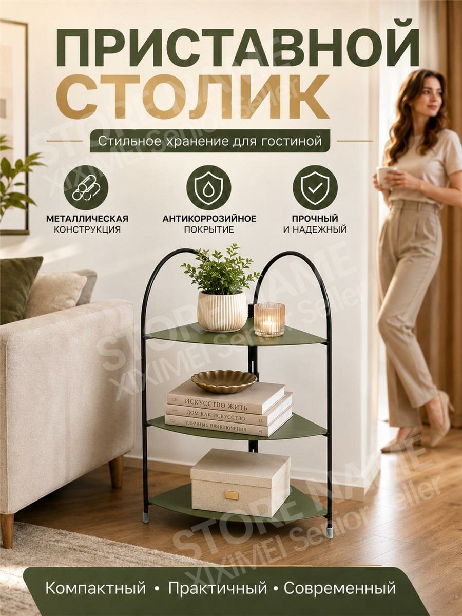 Приставной столик угловой трехъярусный металлический стеллаж для хранения книг и цветов в гостиной дома