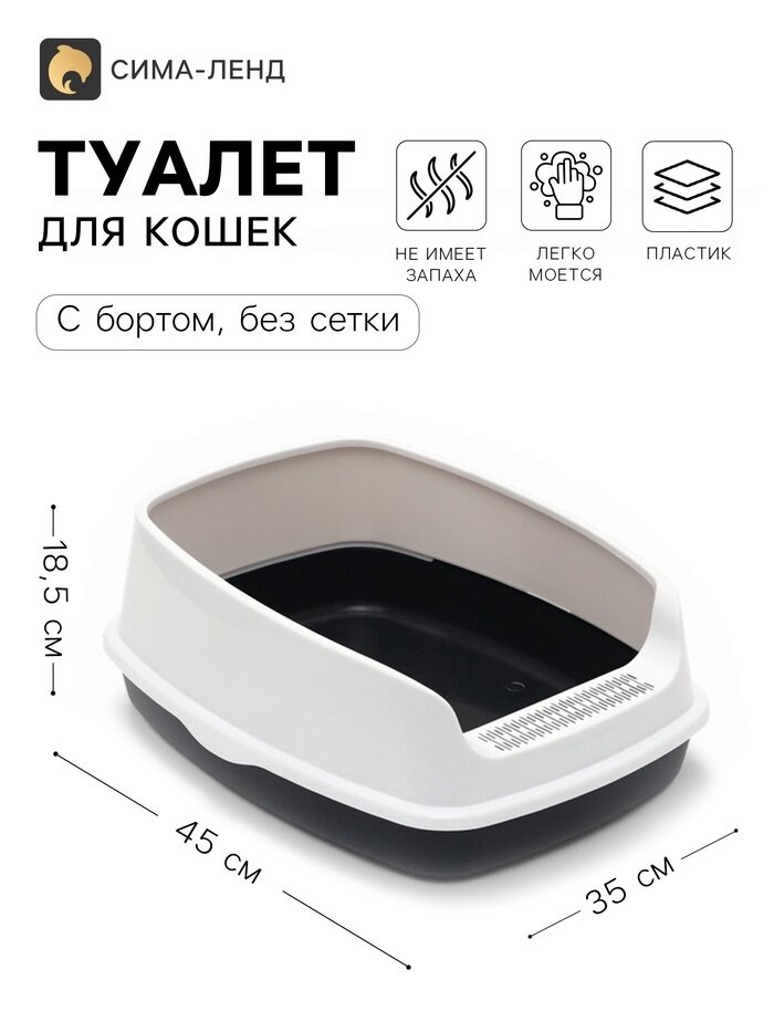 Лоток для кошек «Айша» S, 45×35×18.5 см, с высоким бортом, серый