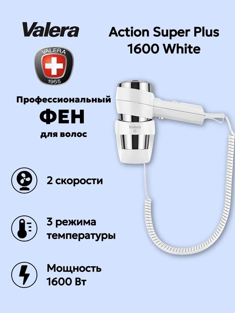 Настенный фен Valera Action Super Plus 1600 White