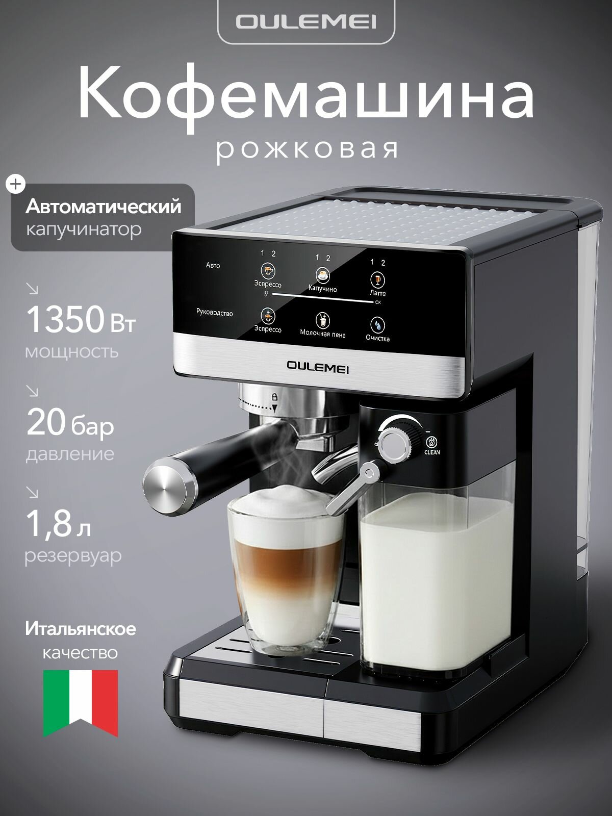 Кофемашина рожковая с автоматическим капучинатором Oulemei KFA015, мощность 1350 Вт, давление 20 бар