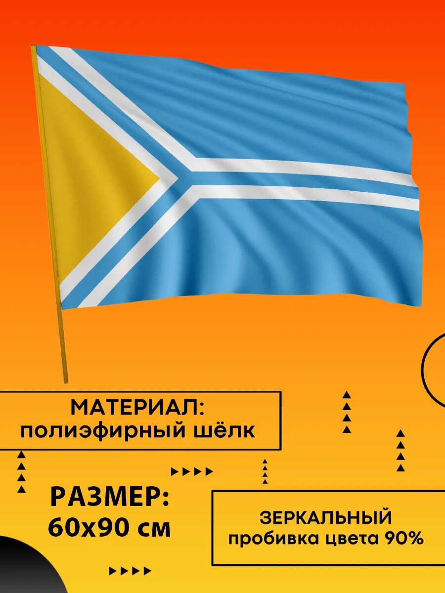 Флаг Тыва