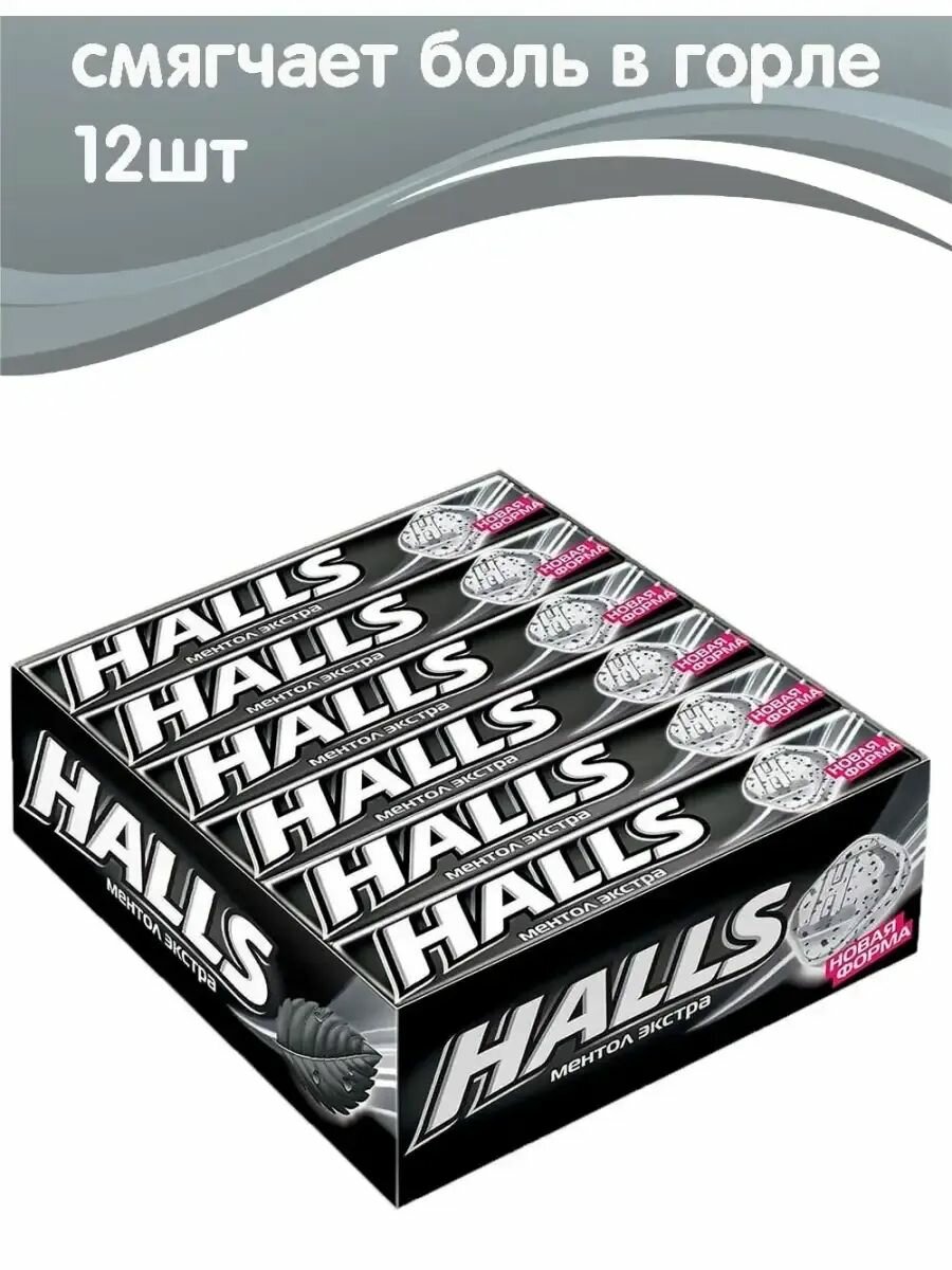 Леденцы Halls ментол
