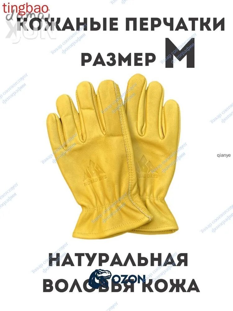 Перчатки кожаные рабочие мужские / Для отдыха на природе / Перчатки защитныеХорошо