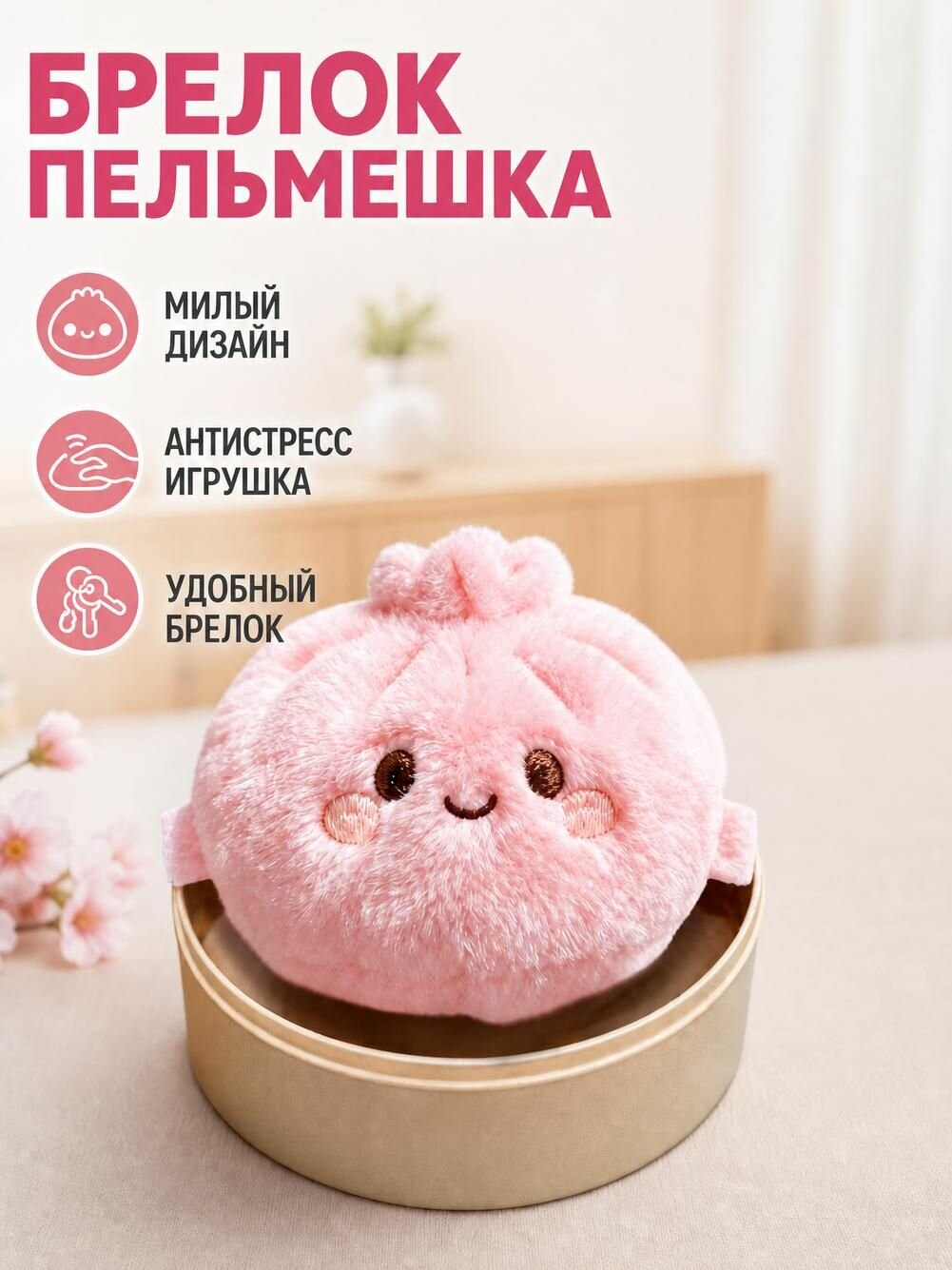Мягкая игрушка брелок в виде пирожка в бамбуковой корзинке, желтый