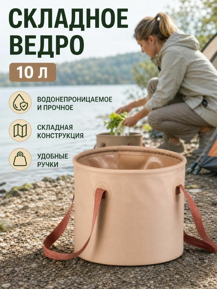 Складное ведро для кемпинга походное