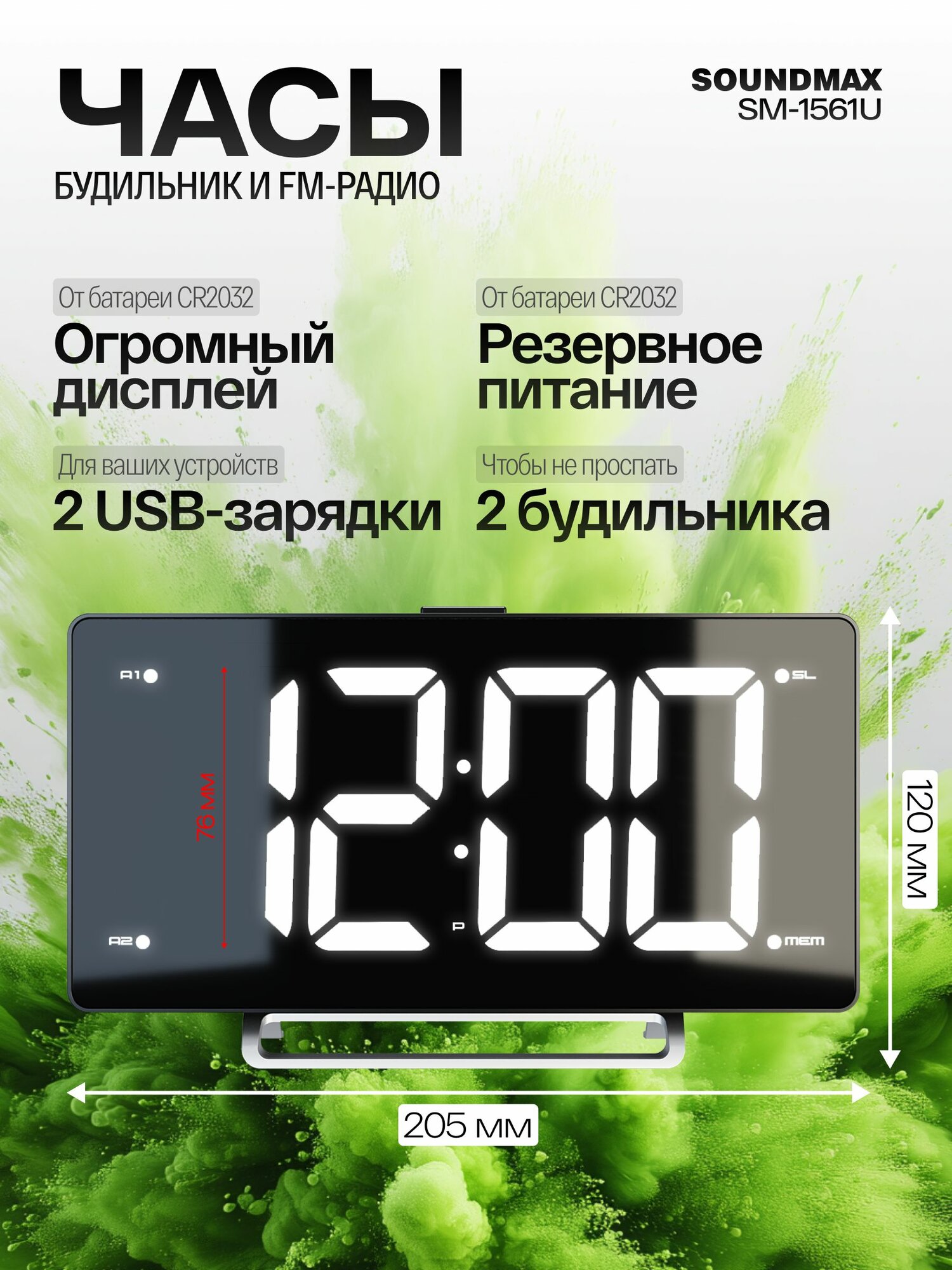 Радиочасы SOUNDMAX SM-1561U, электронный будильник