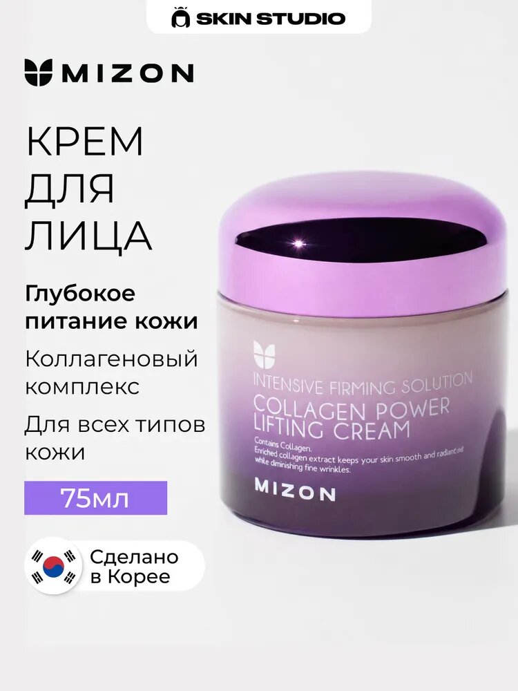 MIZON Collagen Power Lifting Cream - Крем для лица антивозрастной с коллагеном, 75 мл