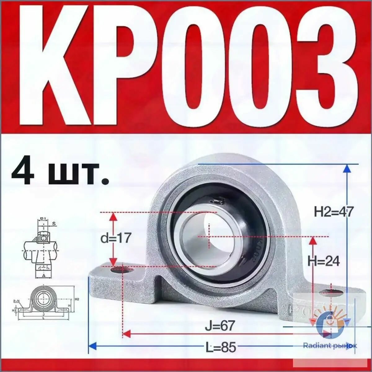 4шт. KP003 шарикоподшипник (диаметр отверстия 17 мм) Опорный подшипник из цинкового сплава-yw
