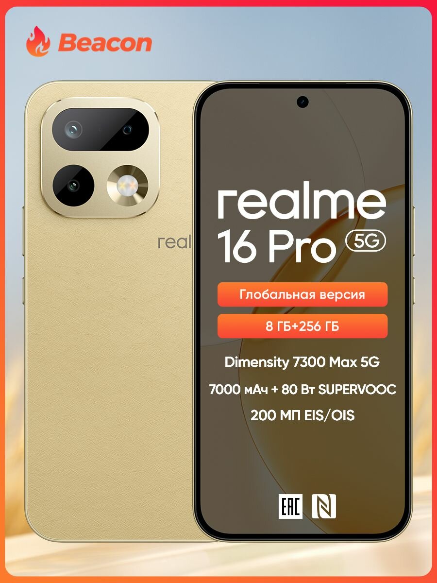Смартфоны, realme 16 PRO 5G Поддерживает NFC, Поддержка B7 / B20 европейское зарядное устройство.