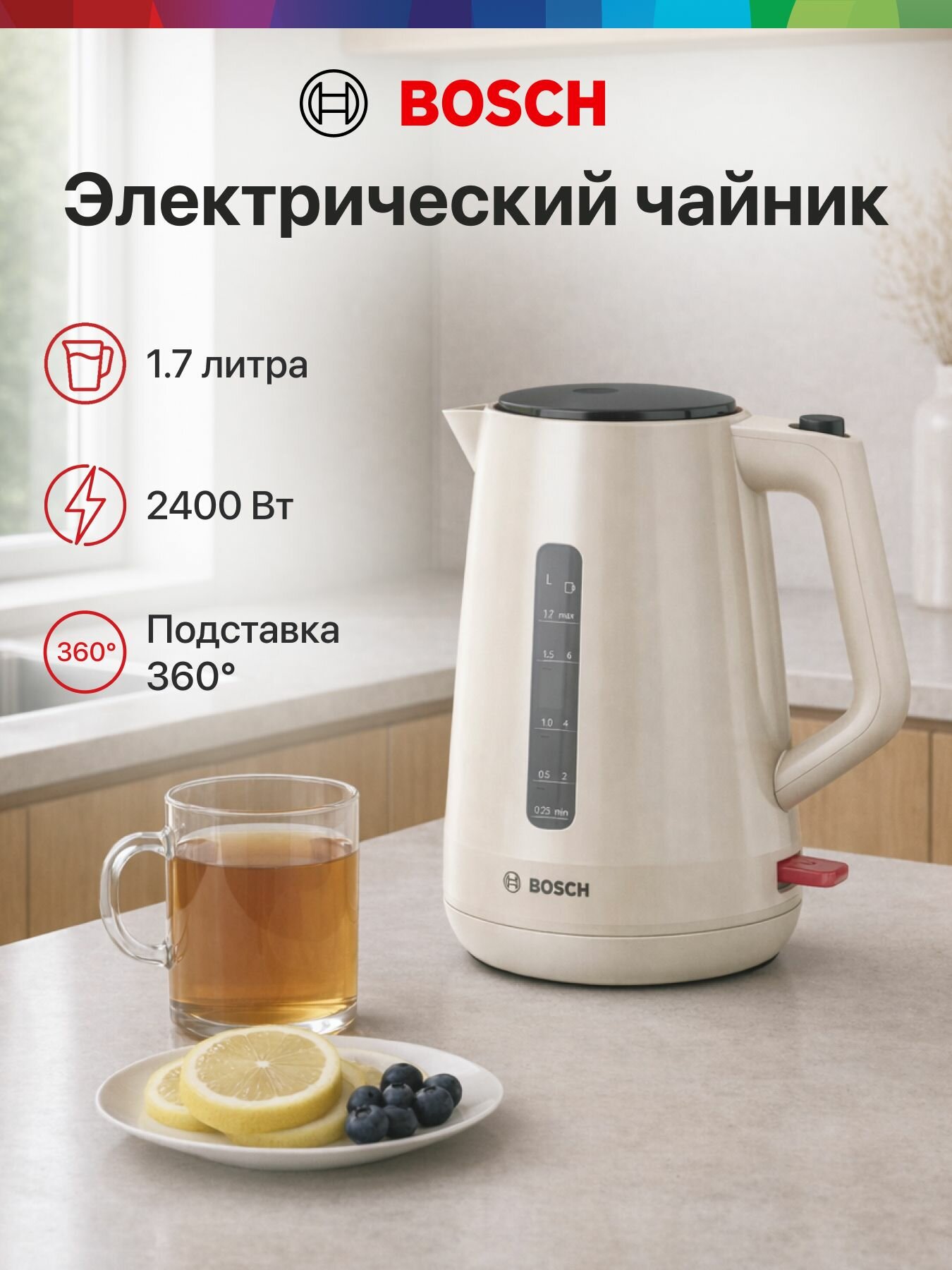 Электрочайник Bosch TWK 1M127, 2400 Вт, 1.7 л, бежевый