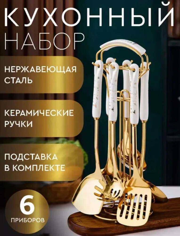 Набор кухонной навески "кухонный набор", 7 предметов