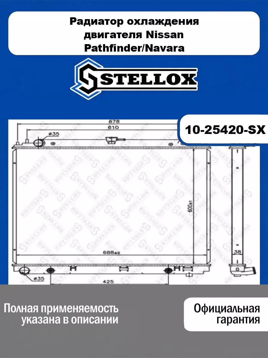 Радиатор системы охлаждения двигателя Nissan STELLOX 10-25420-SX