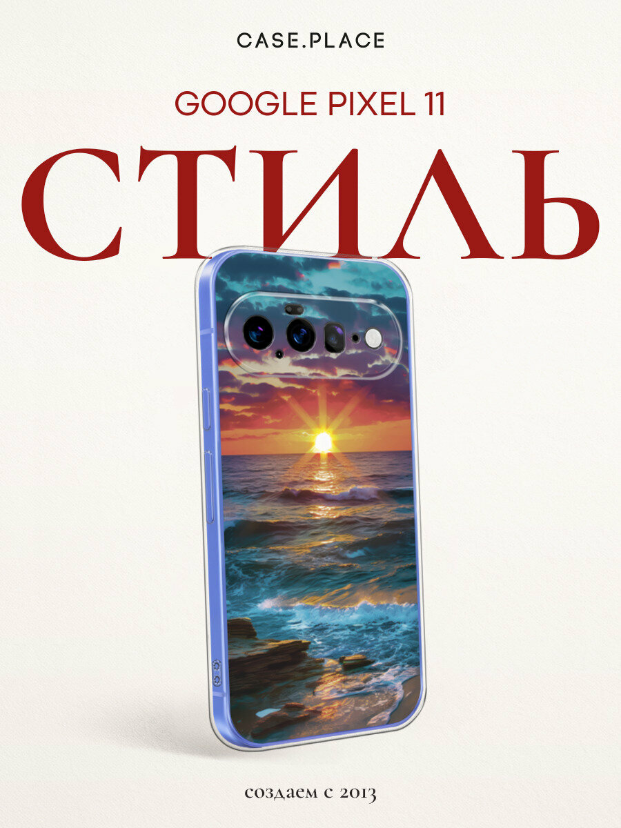 Чехол на Google Pixel 11 / Гугл Пиксель 11 с принтом Морской пейзаж, прозрачный
