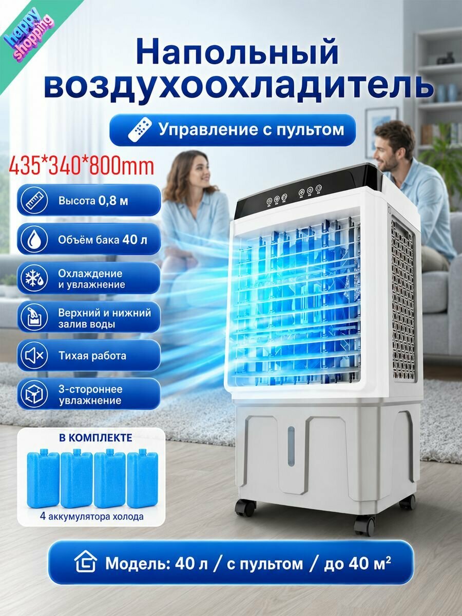Напольный вентилятор Напольный испарительного охлаждения, черный матовый