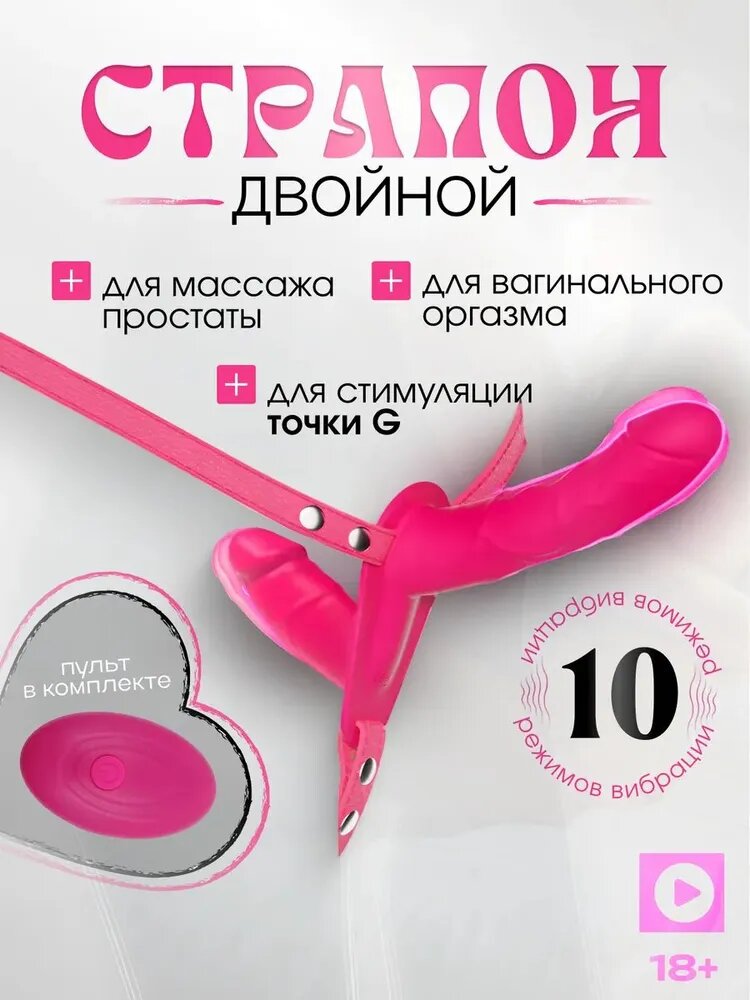 Страпон двойной фаллоимитатор розовый