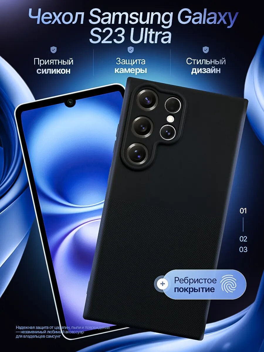 Чехол для Samsung Galaxy S23 Ultra силиконовый