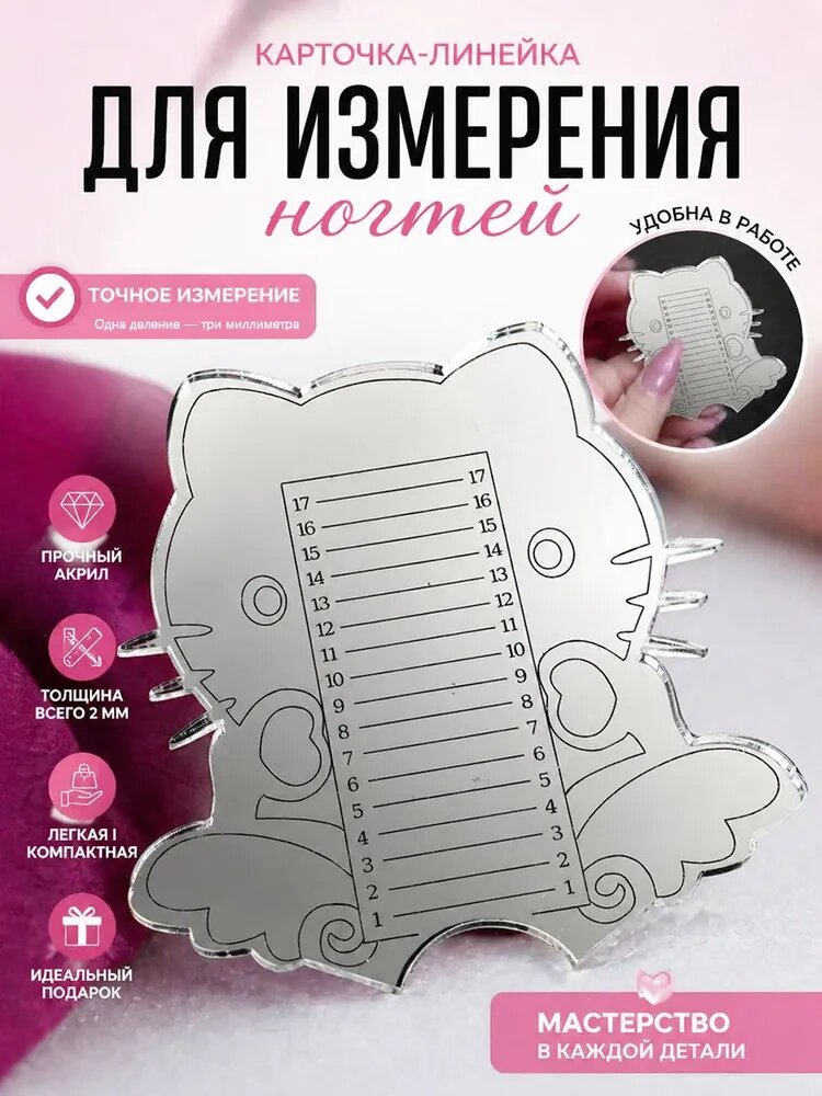 Измерительная карта для ногтей, инструмент в форме кошки, измерение накладных ногтей