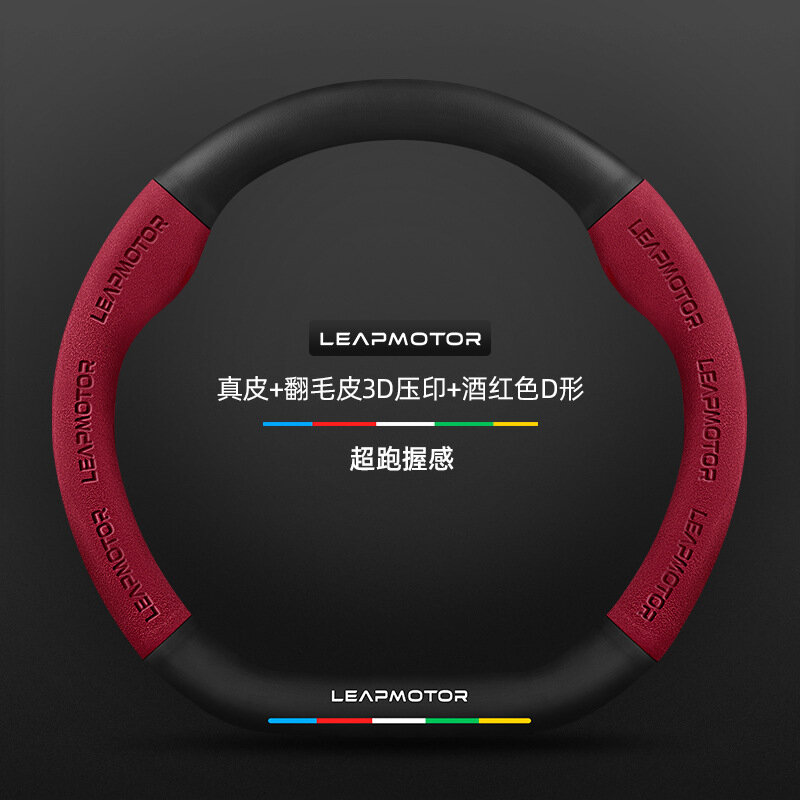 Накладка на руль для Leapmotor C11/T03/C01/S01, натуральная кожа фальшивый мех 3D-высокий рельеф, бордовый, D-форма,
