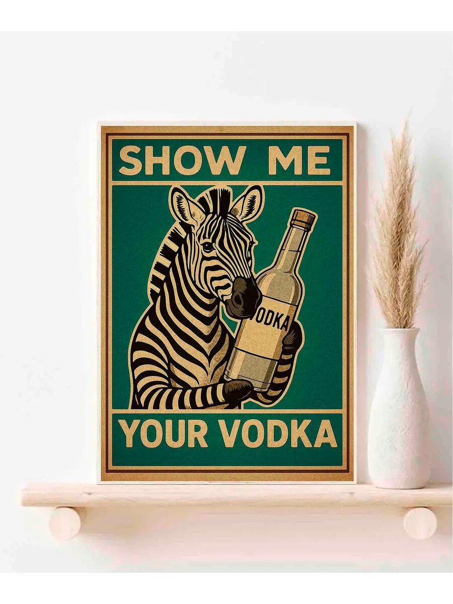 Животное-зебра, Show Me Your Vodka, Плакат 30x42см