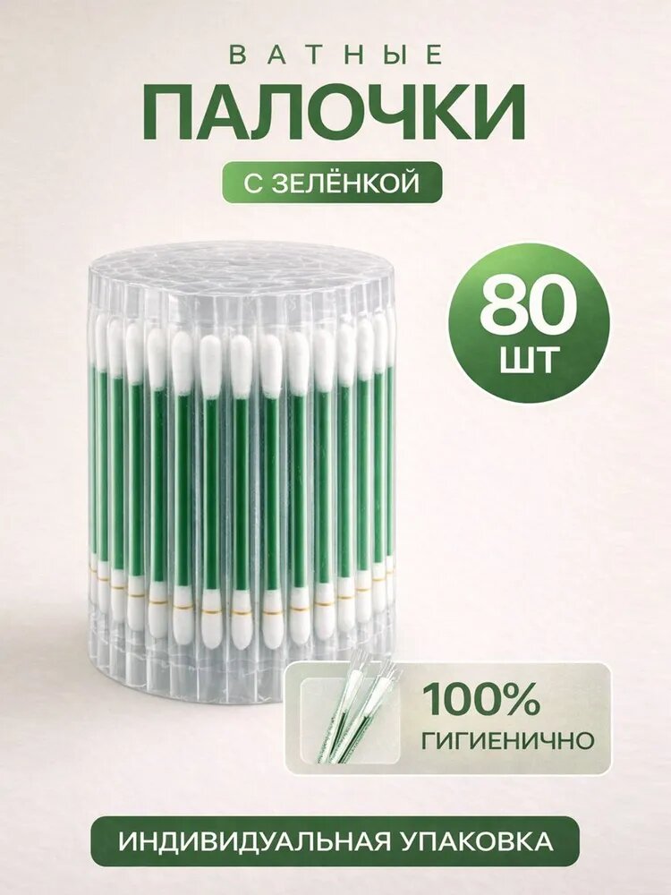 Ватные палочки, 81 шт.