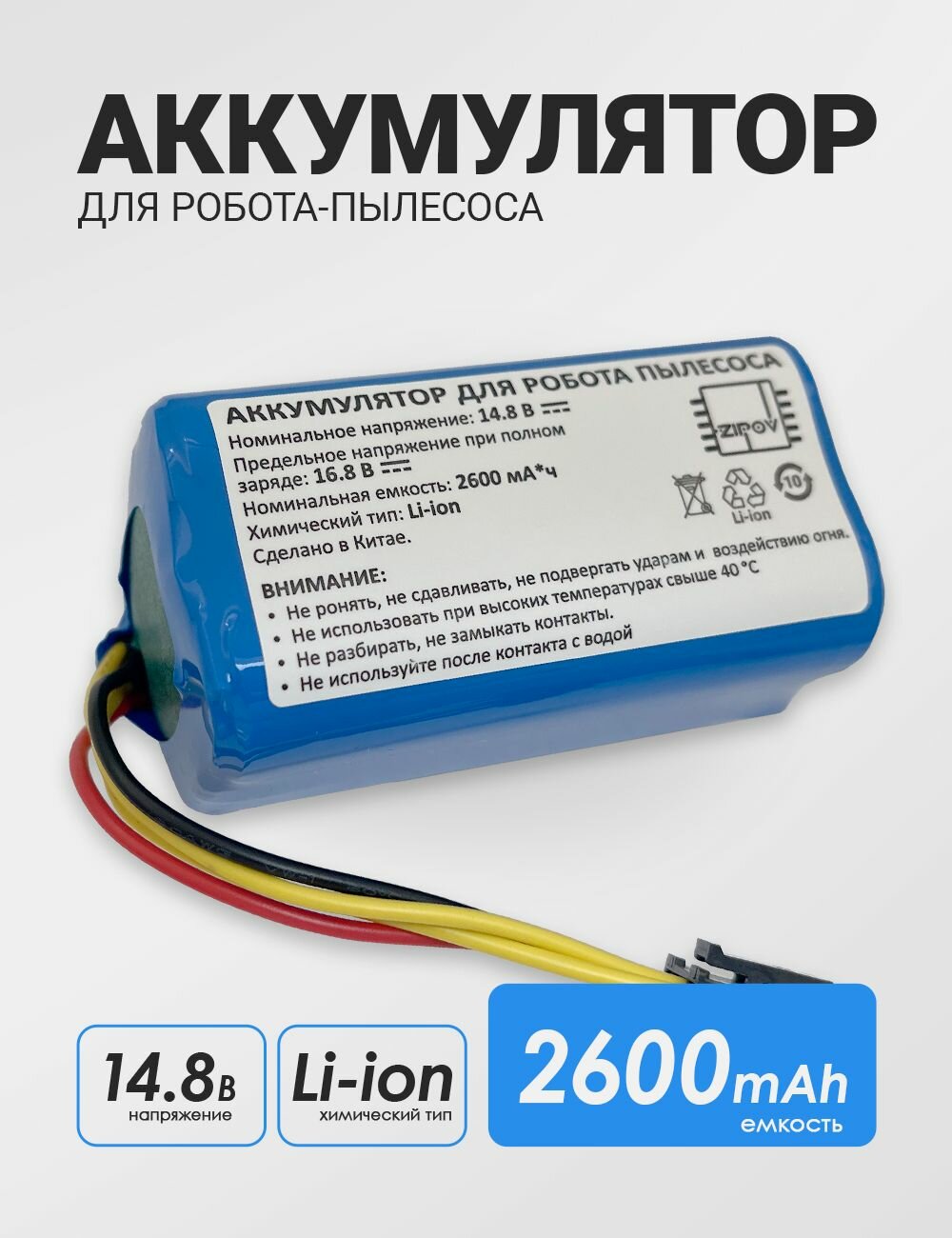 Аккумулятор для робота-пылесоса Haier HSR Care / Haier HSR Home 14.8В 2600mAh