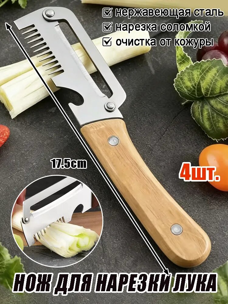Универсальный кухонный инструмент из нержавеющей стали, терка для лука, нож для очистки фруктов и открывалка для бутылок