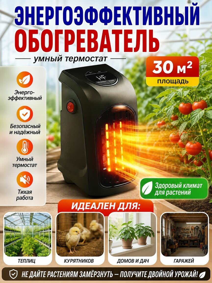 Небольшой обогреватель, подходящий для небольших помещений, таких как внутренние помещения и курятники, с дистанционным управлением хронометражем и регулировкой температуры. дистанционное управление таймер терморегулятор для курятника