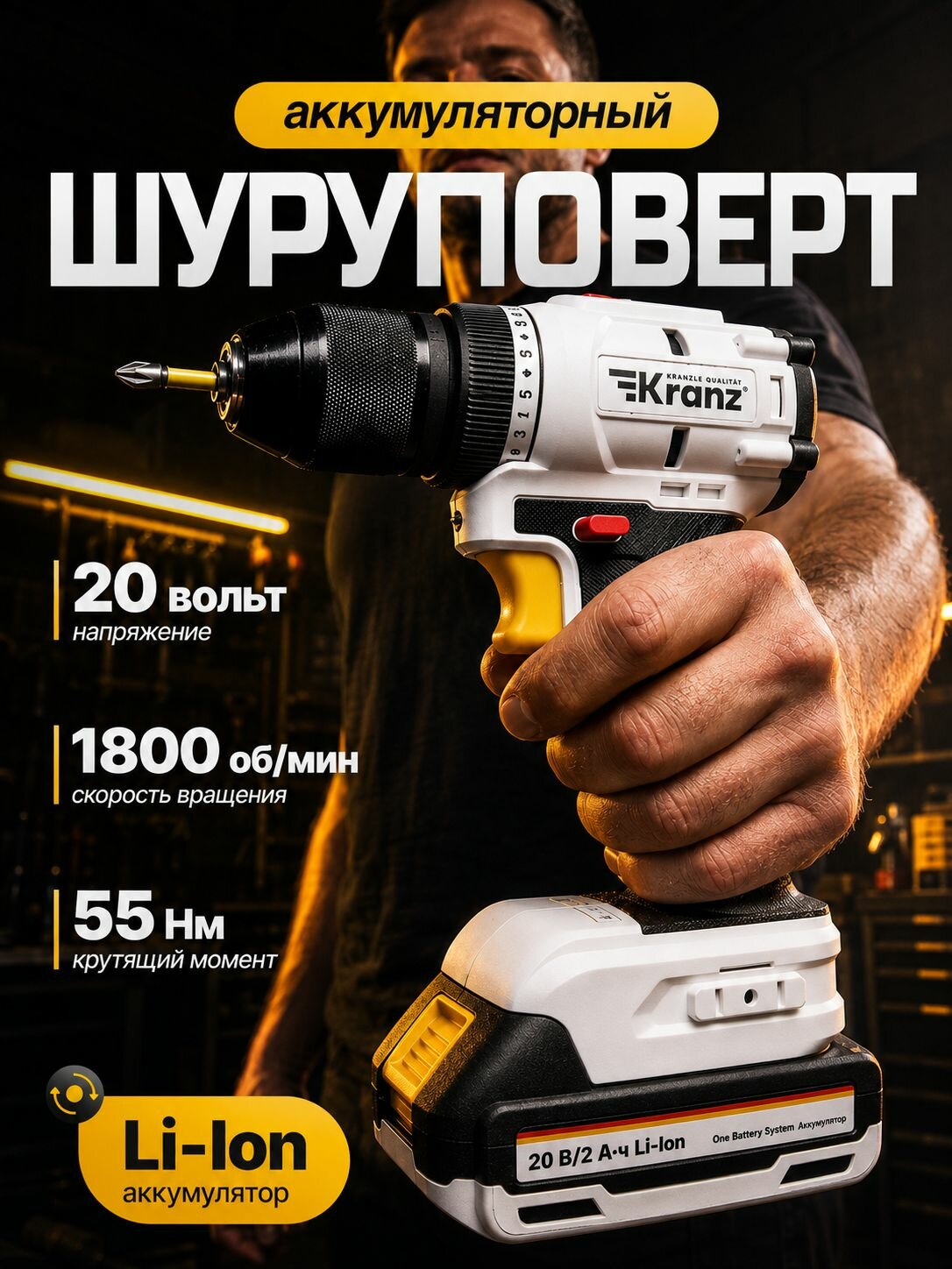 Дрель-шуруповерт аккумуляторный в кейсе с 2 аккумуляторами KRANZ