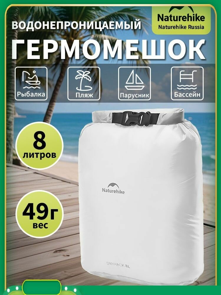 Naturehike Набор гермосумок, объем: 8 л для сплава для похода для кемпинга