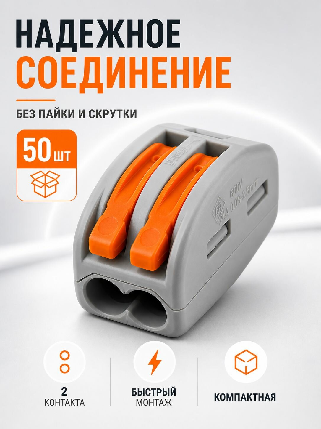Клемма для проводов соединительная двухконтактная Ваги, тип WAGO (Ваго), 50 шт 222-412
