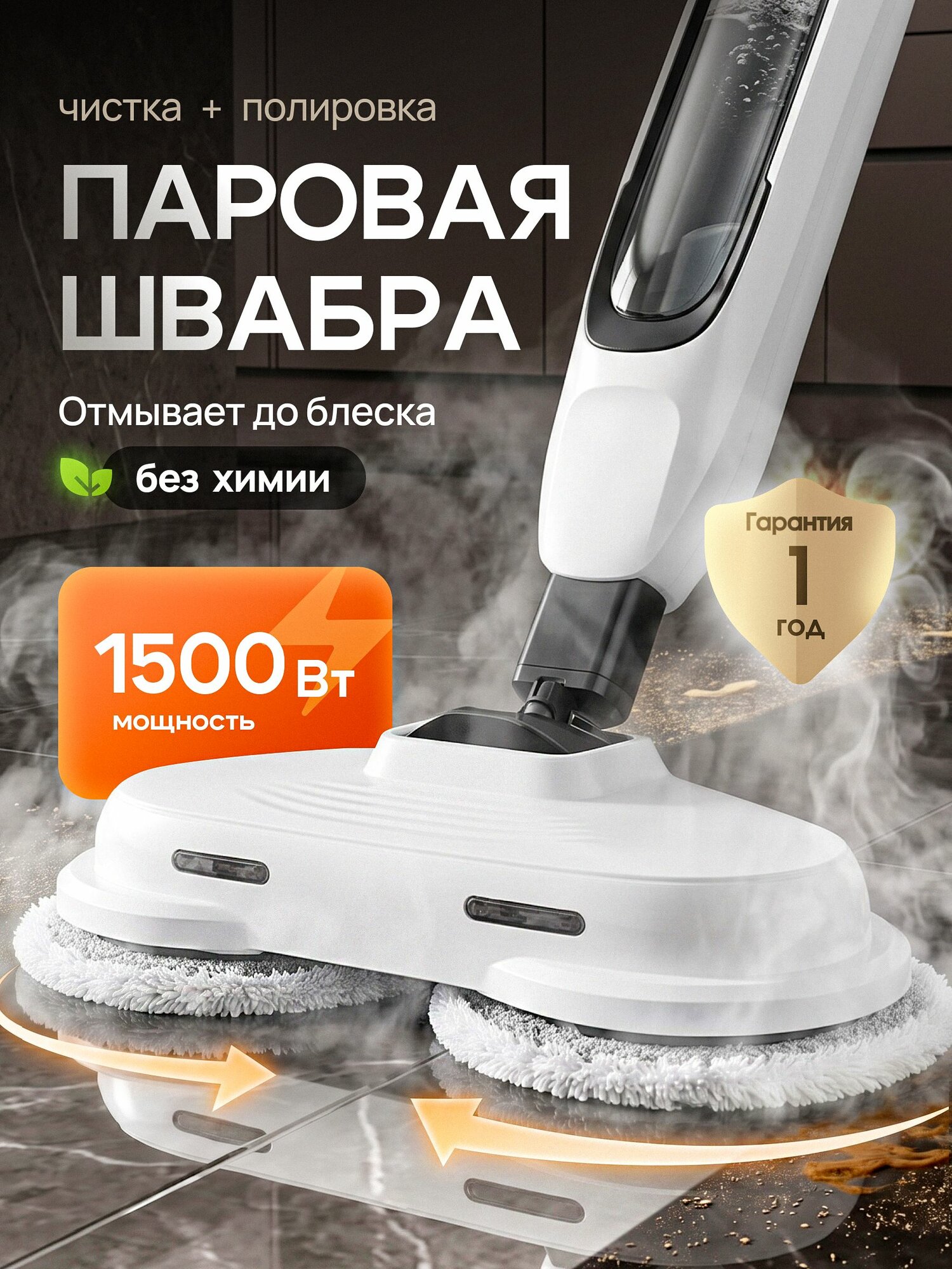 Паровая швабра с насадками для уборки дома 5 в 1