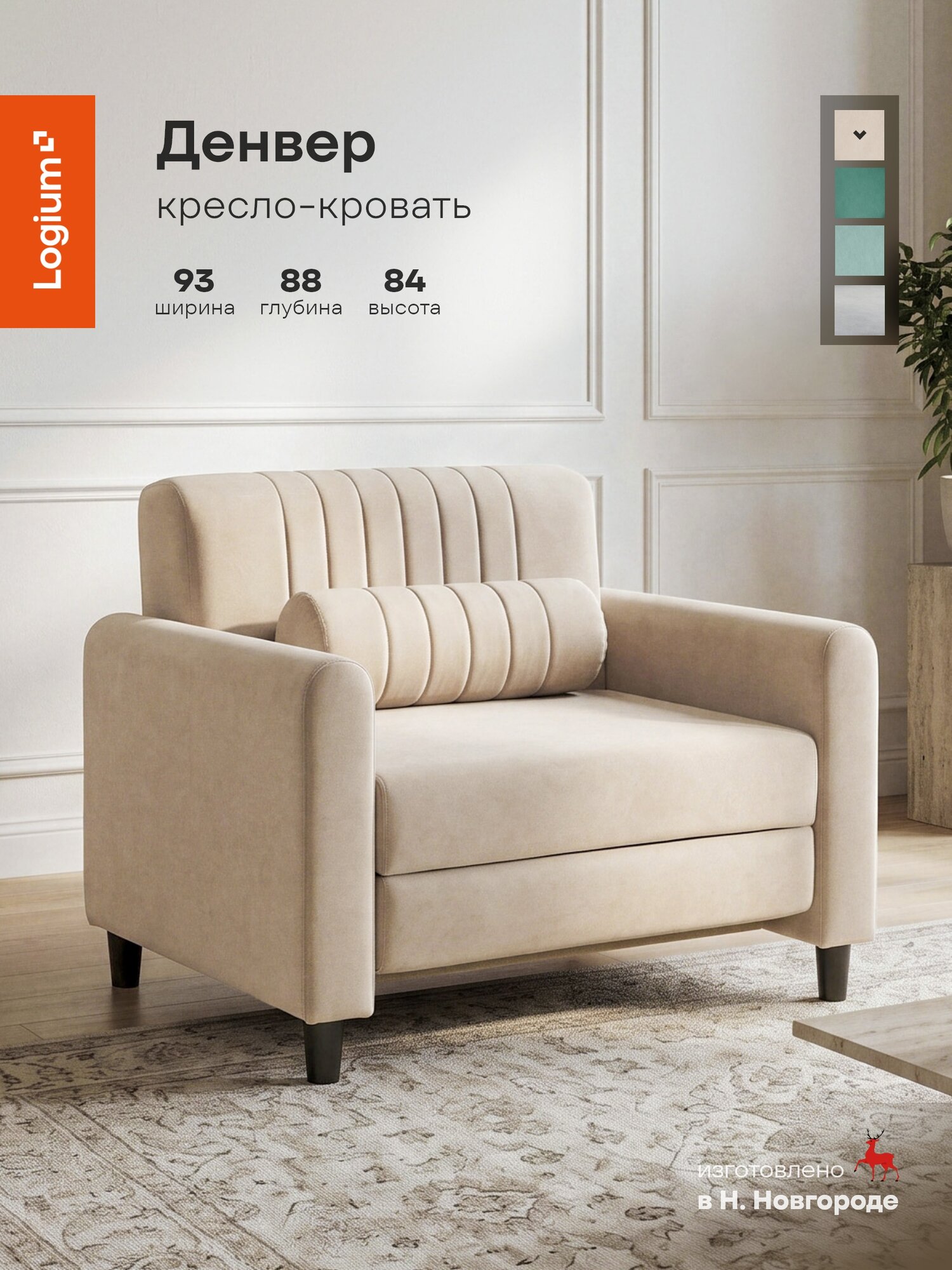 Денвер кресло - кровать Арт. ТK 594 Fortuna 03, 93х88х84см, механизм еврокнижка, микровелюр, бежевый
