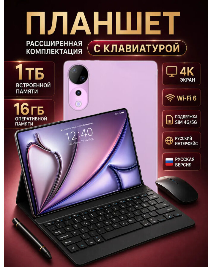 Планшет с клавиатурой 11.6 дюйма, планшет с сим картой, 16 ГБ+1 ТБ，3000x1440, bluetooth, wifi, LTE, русская клавиатура
