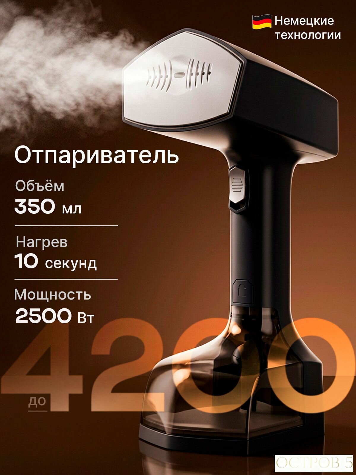 Отпариватель для одежды ручной, сенсорный, мощный 2500 Вт