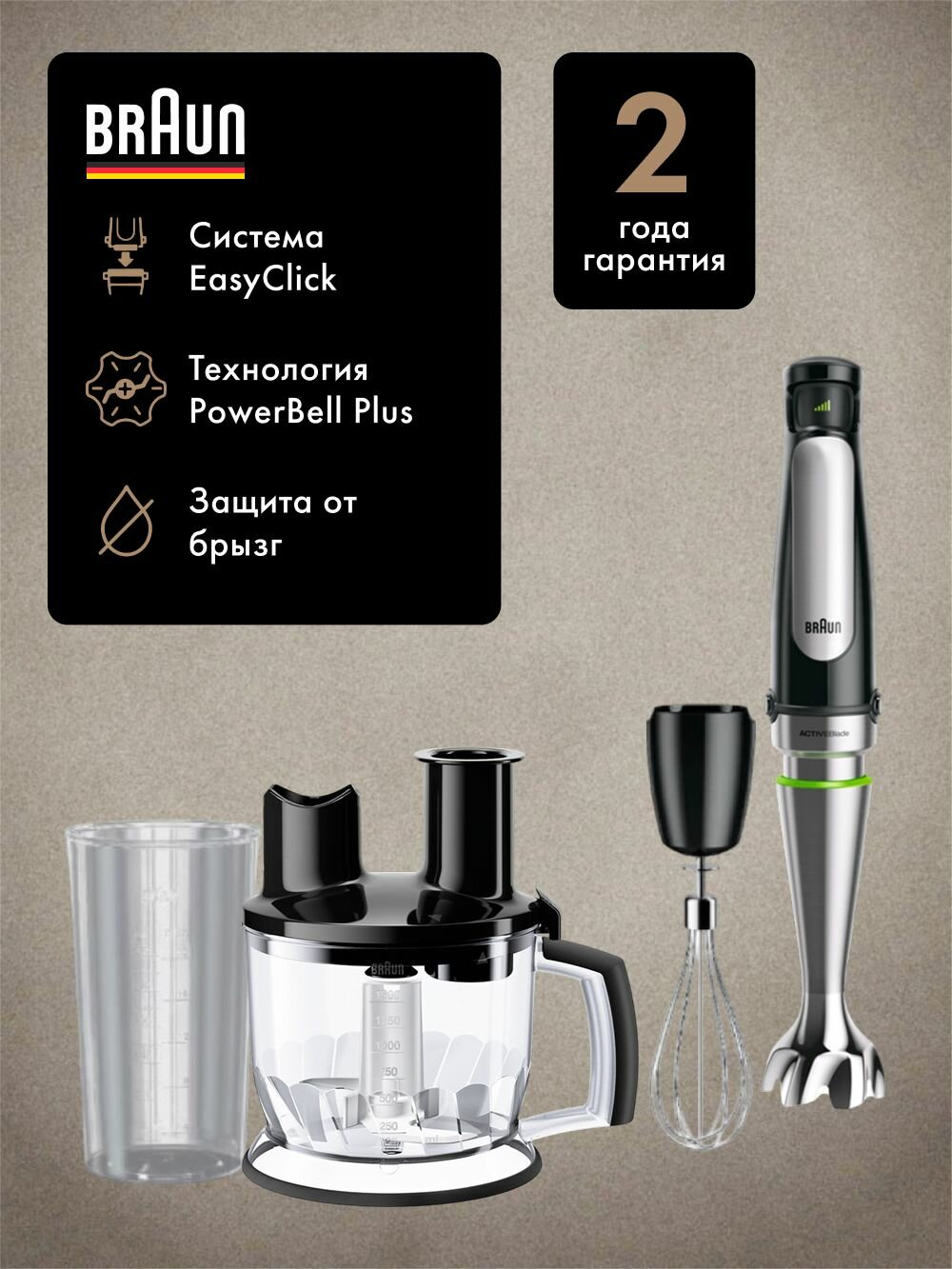 Погружной блендер Braun Multiquick 7 MQ7075X