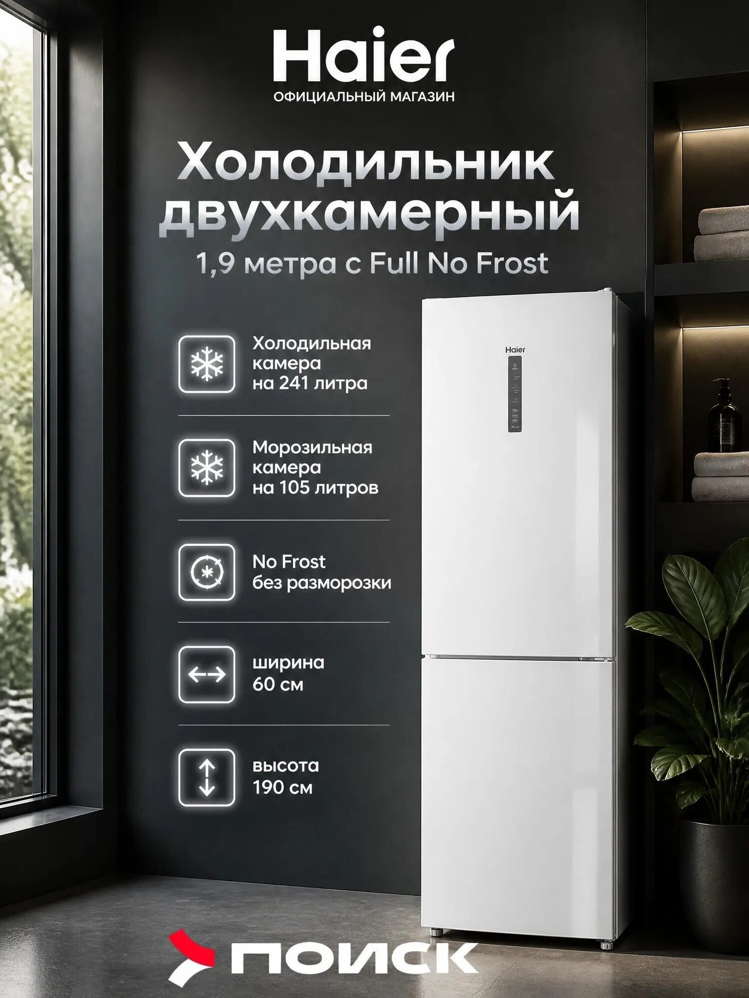 Холодильник Haier CEF535AWD двухкамерный 346л, Total No Frost, LED дисплей, LED освещение, встроенные ручки, суперохлаждение и суперзамораживание, белый