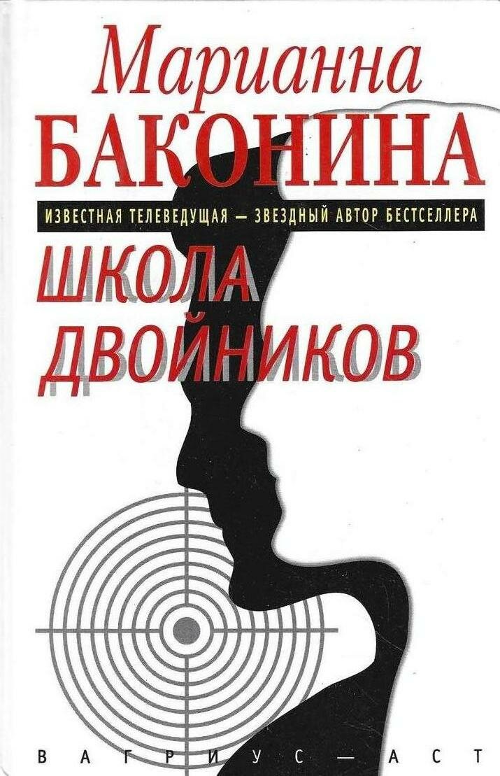 Школа двойников