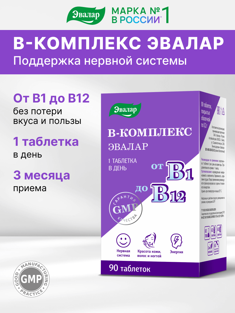 Витамины группы В, 90 таблеток, Эвалар