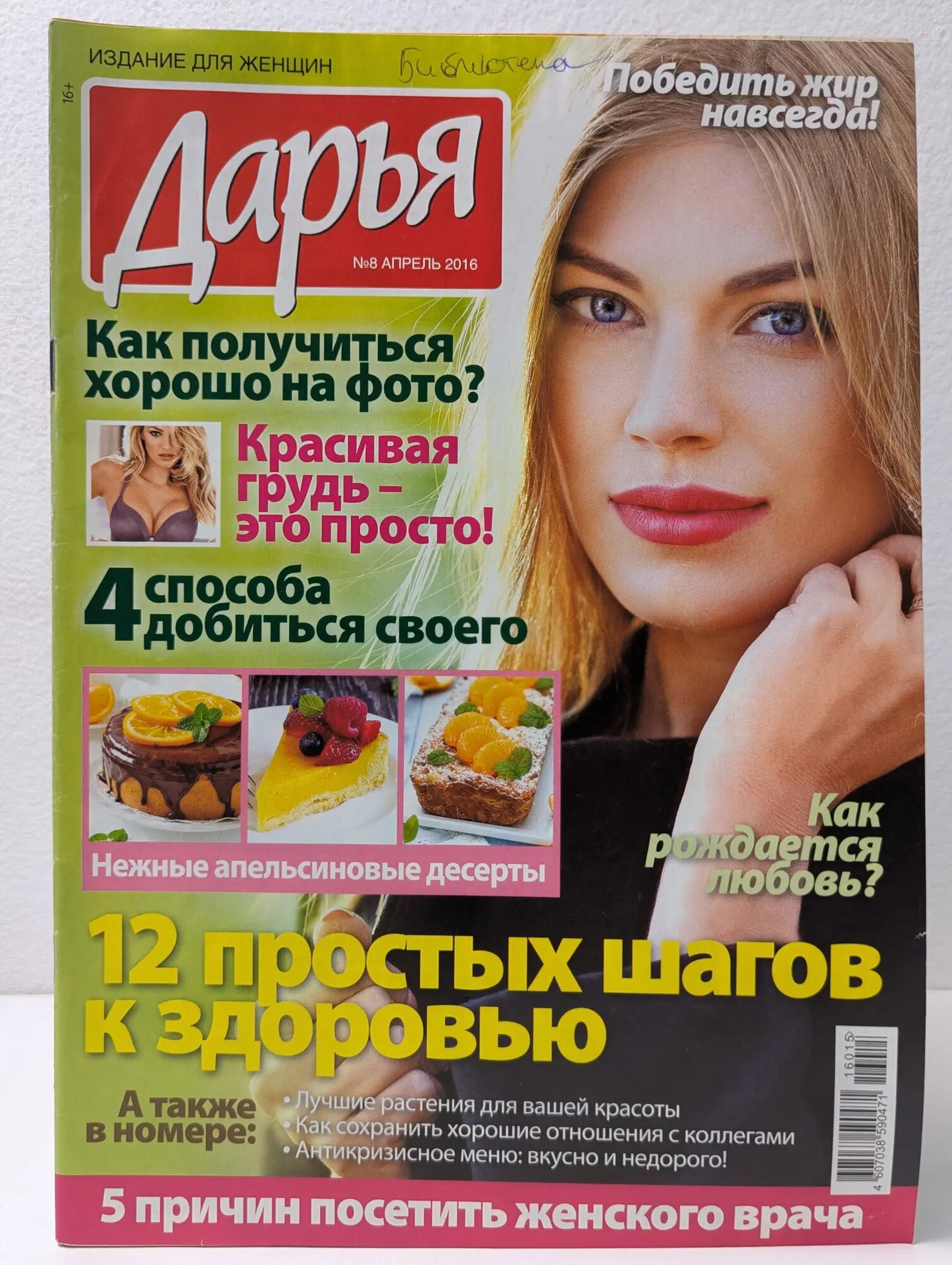 Дарья. Выпуск № 8/2016 Сборник 2016