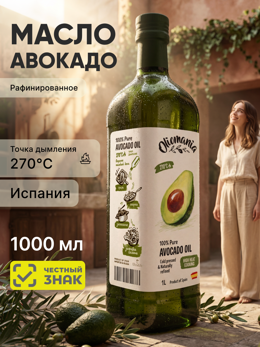 Масло авокадо рафинированное Oliomania, 1000 мл стекло