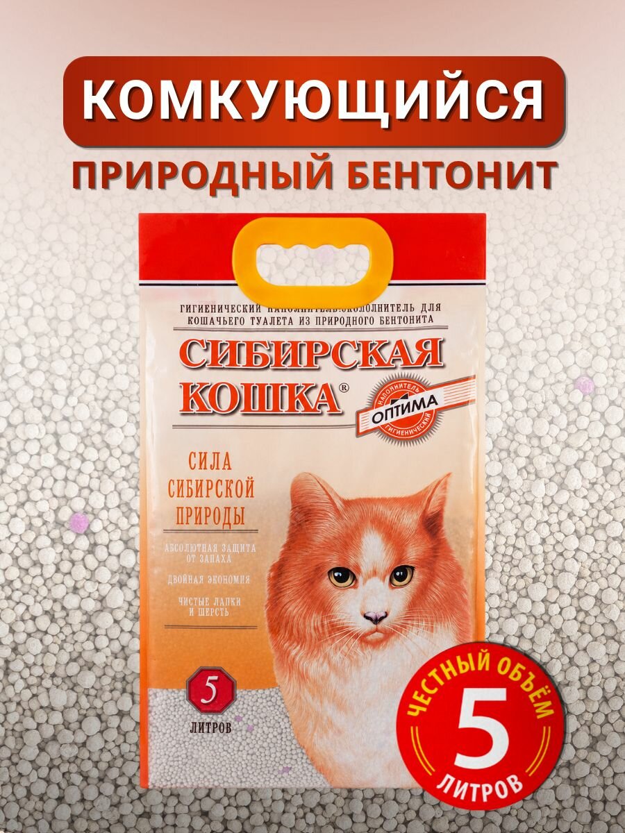 Наполнитель для кошачьего туалета 5л Оптима сибирская кошка комкующийся гранулированный бентонит