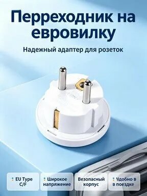 Переходник с китайской вилки на российскую, переходник на евровилку